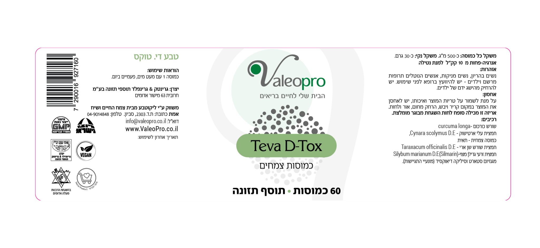 Teva D-Tox- טבע די טוקס- 60 כמוסות | ליקוריץ' המקורי